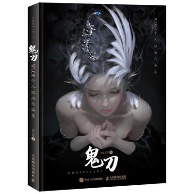 【赠精美书签*2】鬼刀画册 WLOP个人插画作品集 王凌 古风漫画插画集动漫画册艺术绘画书籍 CG绘画教程洛煌笈同类 人民邮电出版社