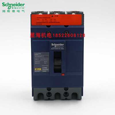 议价施耐德电动机用塑壳断路器EZD100M3040MAN代理商原装正品