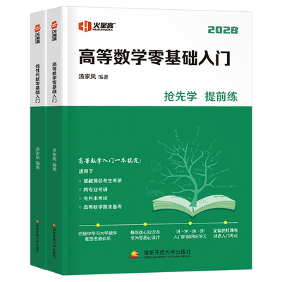 汤家凤2028年考研数学线性代数高等数学零基础入门28高数接力题典1800题2027数二2辅导讲义真题复习全书1一3三27教材基础篇一千八