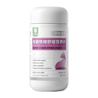 猫咪情绪舒缓剂焦躁稳定公猫母猫专用发情抑制植萃配方抑情片非药