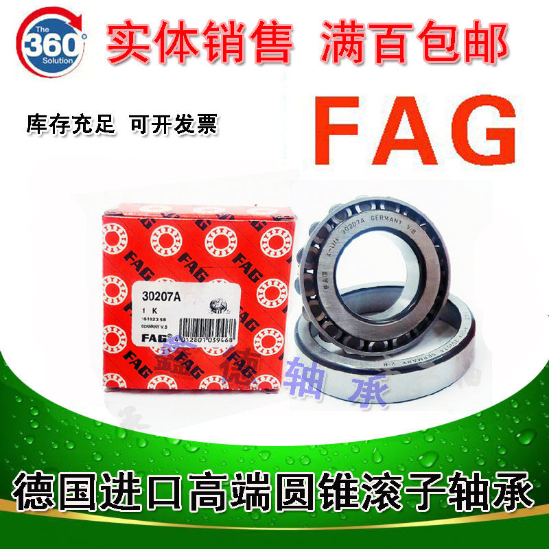德国圆锥滚子轴承 32916 32917 32918 32919 32920 A锥度轴承_虎窝淘