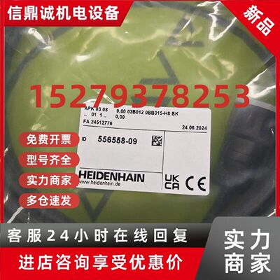 议价556558-09 APK 03 08 9,00 02B012 0BB015-H8海德汉原装现货