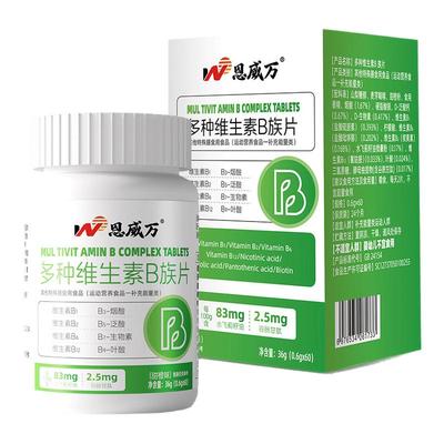 恩威万维生素b族含8种维Bb1b2b6
