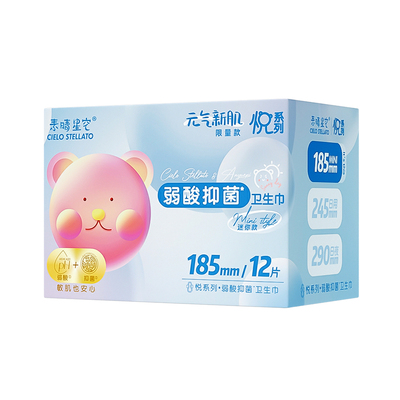 安悦溪弱酸抑菌185mm迷你巾