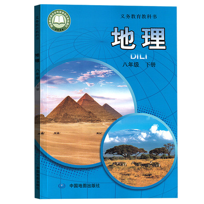 【新华书店正版】2026新版初中8八年级下册地理中图版课本教材教科书初二2下学期八年级地理书下册八下地理8下地理中国地图出版社