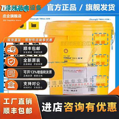 议价壳牌确能立 Corena S2 S3 S4 R32 R46 R68 R100号螺杆式空压