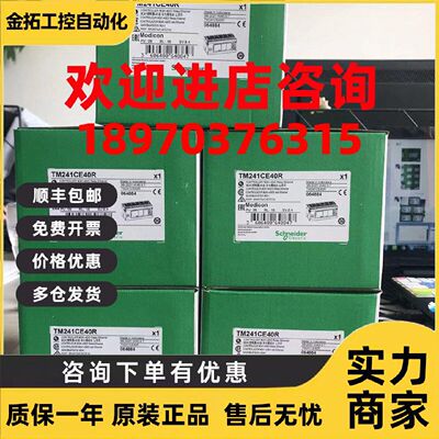 议价施耐德TM241C24T TM241C24R TM241C40T TM241C40R