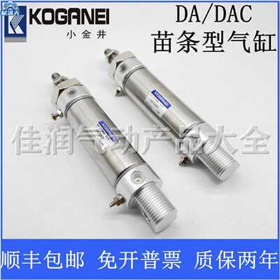 议价KOGANEI小金井苗条型气缸DACDA32X255075100125150200A适用