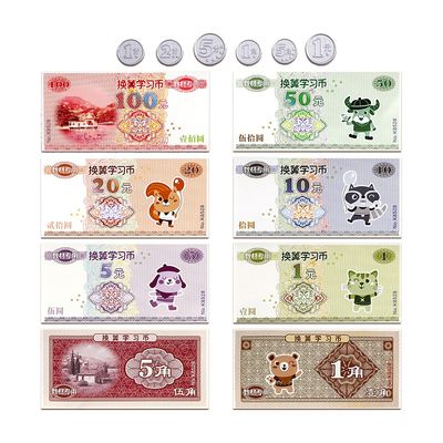 小学生学习币人民币纸币票样用具
