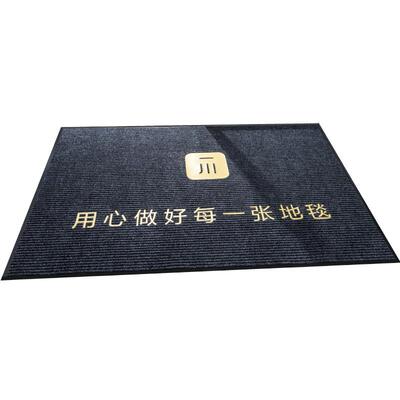 一川迎宾地毯定制logo酒店公司