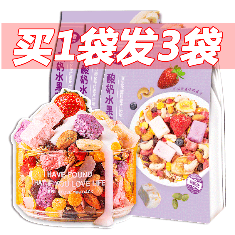 酸奶果粒燕麦片营养早餐即食冲饮