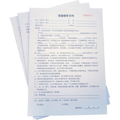 租赁协议收据二房东中介