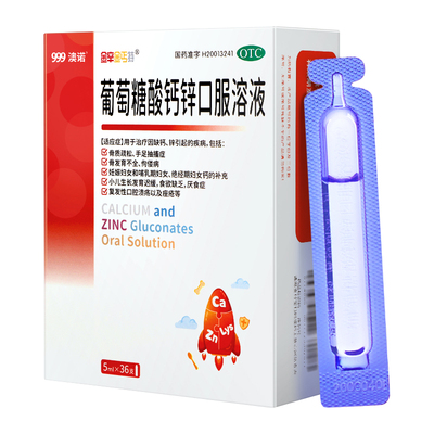 [金辛金丐特]葡萄糖酸钙锌口服溶液0.3%1%6%*5ml*36支/盒儿童补钙缺钙补钙补锌