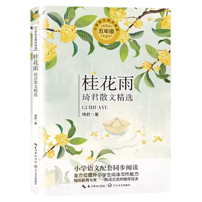 五年级必读课外书老师推荐阅读鸟的天堂落花生许地山桂花雨琦君慈母情深梁晓声忆读书我的长生果少年中国说白鹭郭沫若圆明园的毁灭