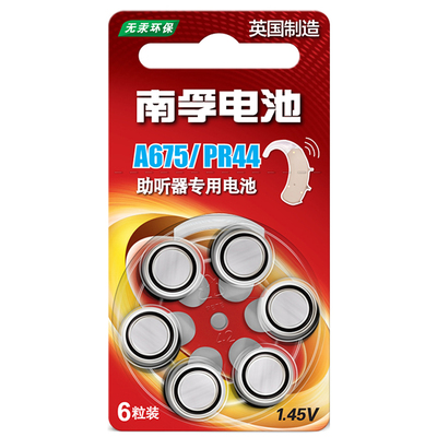 南孚助听器锌空电池1.45V A675 PR44 A675P耳蜗/内耳背式6粒