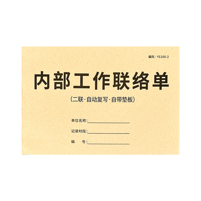 内部工作联络单二联任务通知书