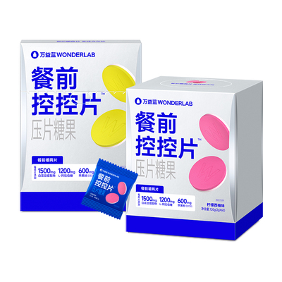 万益蓝WonderLab白芸豆餐前控片