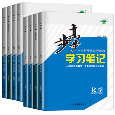 步步高高中化学必修一二学习笔记