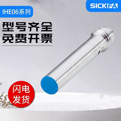SICKFA传感器电感式接近开关IHE0602BPSVT0KS01质保一年