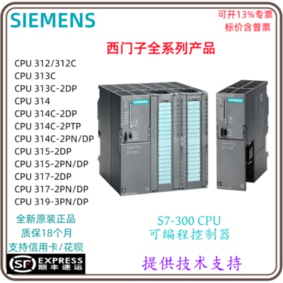 议价西门子PLC S7-300 CPU312C/313C/314C/315/317/319-2PN/DP模