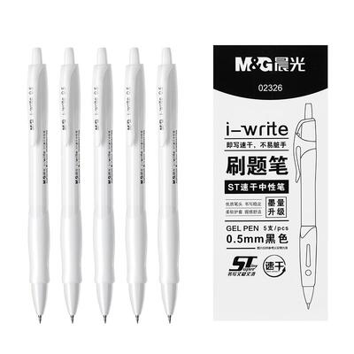 晨光全针管688刷题按动中性笔