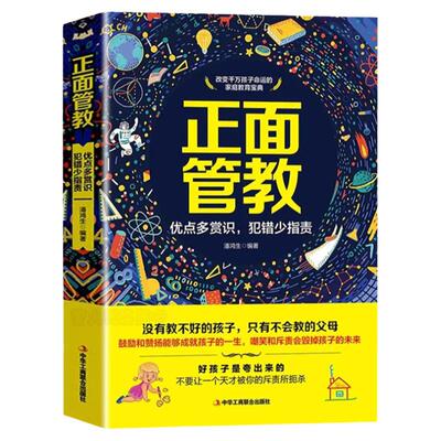 正面管教家庭教育育儿早教