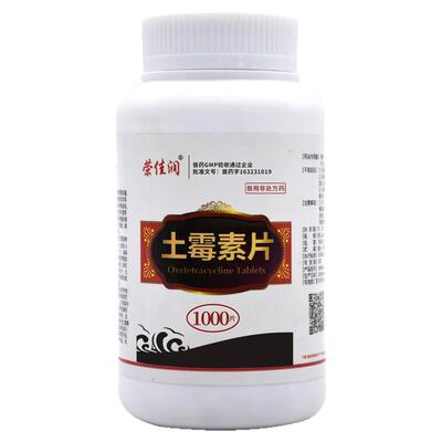 土霉素水族鱼药水产养鱼用烂身烂尾乌龟用肺炎感冒白眼病腐皮烂甲