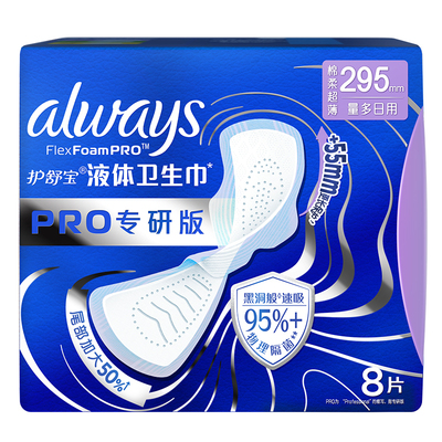 护舒宝未来感卫生巾极护专研PRO