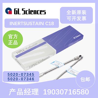 议价GL Sciences技尔色谱柱5020-07345 5020-07346InertSustain C