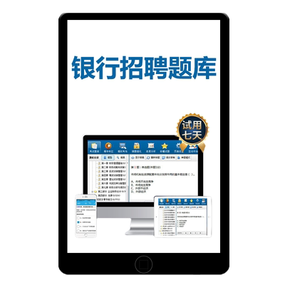 2026湖南农商行笔试农村商业银行招聘考试资料刷题题库真题电子版
