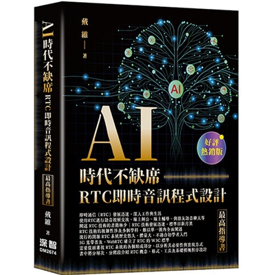 AI时代不缺席-RTC实时音讯程序