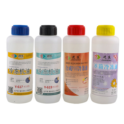 进生牌空调冰箱压缩机润滑油