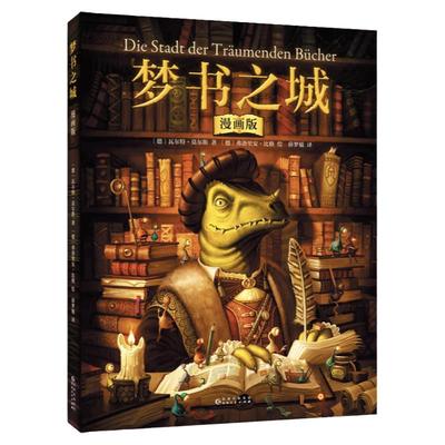 爱心树梦书之城漫画版