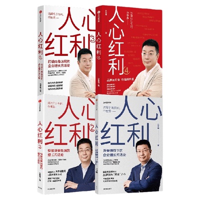 人心红利1-4（套装）江南春