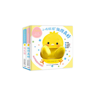 小鸡球球好习惯手偶玩具书