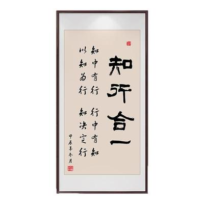 知行合一书法字画中式玄关挂画励志书房装饰画办公室走廊过道壁画