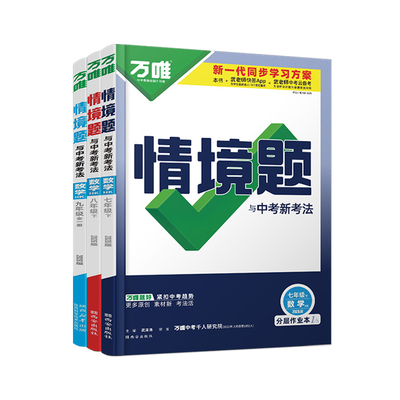 万唯中考情境题沪科版数学