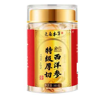 长白山西洋参切片特级泡水喝西洋参礼盒花旗人参官方旗舰店礼品