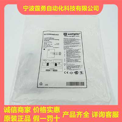 议价全新原装威格勒wenglor电感式接近开关IB120NM65VA3现货 实物