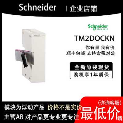TM2DOCKN法国模块PLC顺丰质保一年