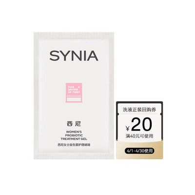 【天猫U先】西尼女士益生菌私处护理洗液女士沐浴露洗液5ml