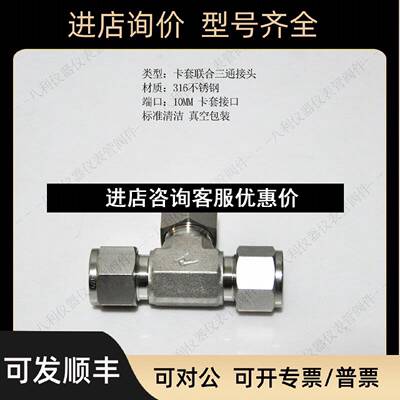 议价UNILOK锈钢卡套接头卡套联合三通10MM接头UUTM10