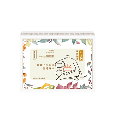 正安国九子包暖腹腰带蒸汽暖腰贴