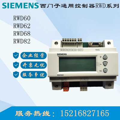 议价西门子RWD62/CN 60 62 68 82现场通用DDC控制器SEH62.1面板数