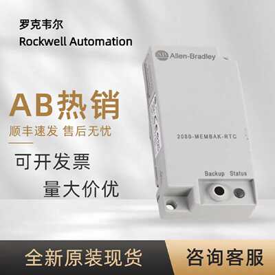 议价2080-MEMBAK-RTC 罗克韦尔 AB Micro800输入插件模块全新原装
