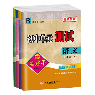 浙江当天发！孟建平初中试卷！