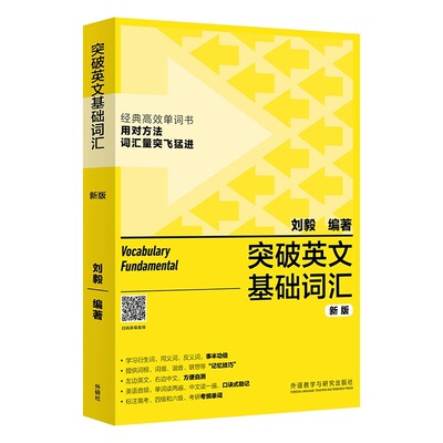 突破英文基础词汇刘毅附MP3