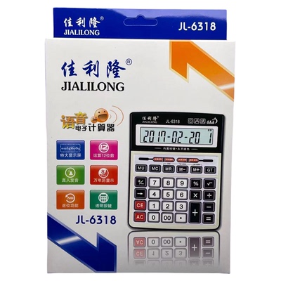 正品佳利隆大号语音计算器JL-6318计算机12位商务财务办公学生