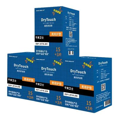超薄透气男用卫生巾护理垫姨夫巾