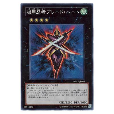 游戏王 日版 ORCS-JP041 SR 机甲忍者 刃心 J2A